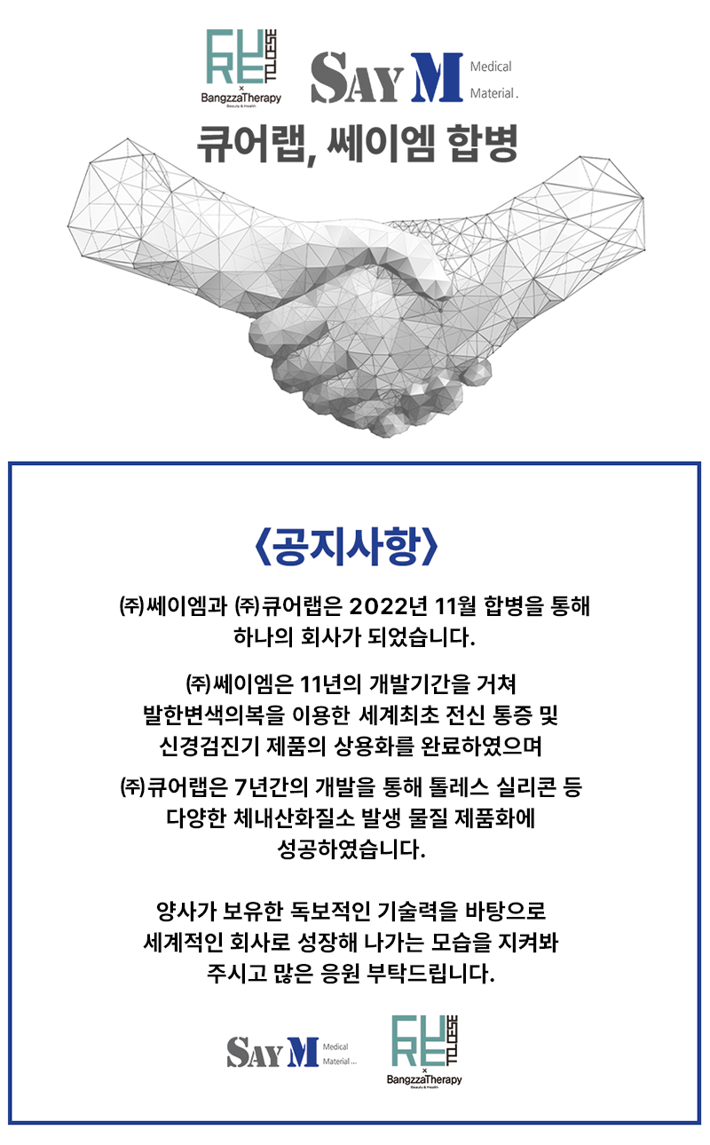 SayM | 쎄이엠 - SCNT, 톨레스, 산화질소...